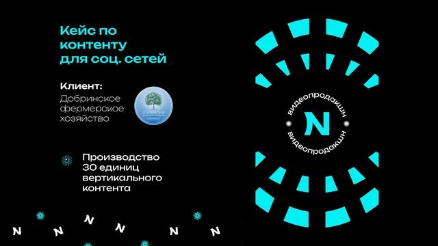 Серия видео контента для соц. сетей "Добринское фермерское хозяйство" от NIXA продакшн (ролики14-17)