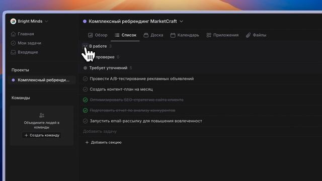 10. Манипулиции с задачами и секциями