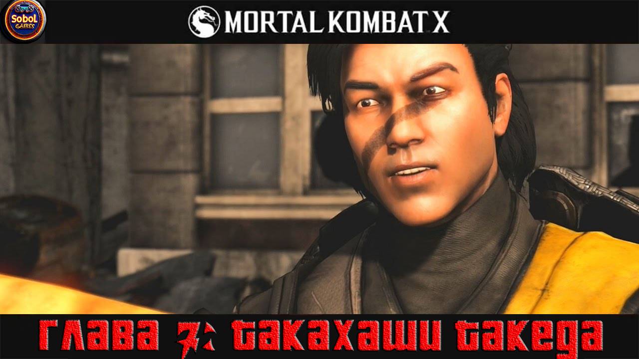 Проходим режим истории в Mortal Kombat X (Глава 7: Такахаши Такеда)