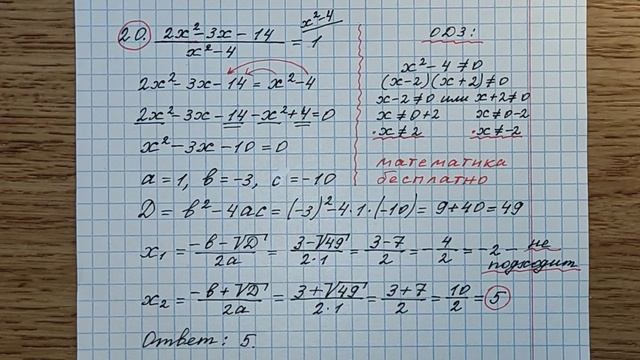20) Решить уравнение 2х^2-3х-14/х^2-4=1. ОГЭ математика 2025. Тутси-диеты и путешествия.