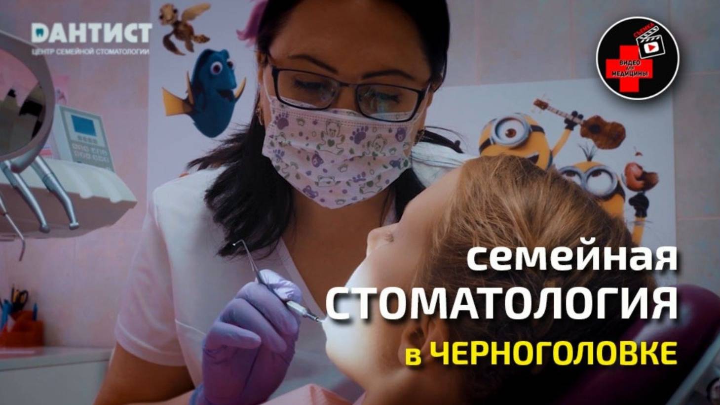 Дантист в Черноголовке. Съемка видео для медицины. Стоматология