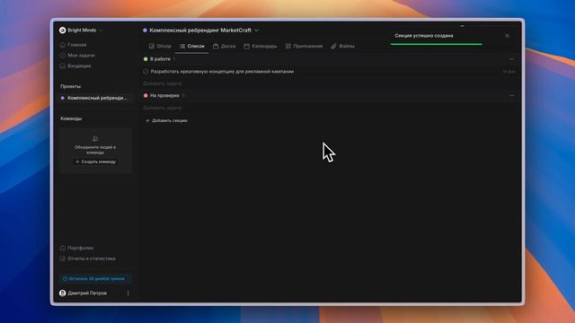 09. Создание секции