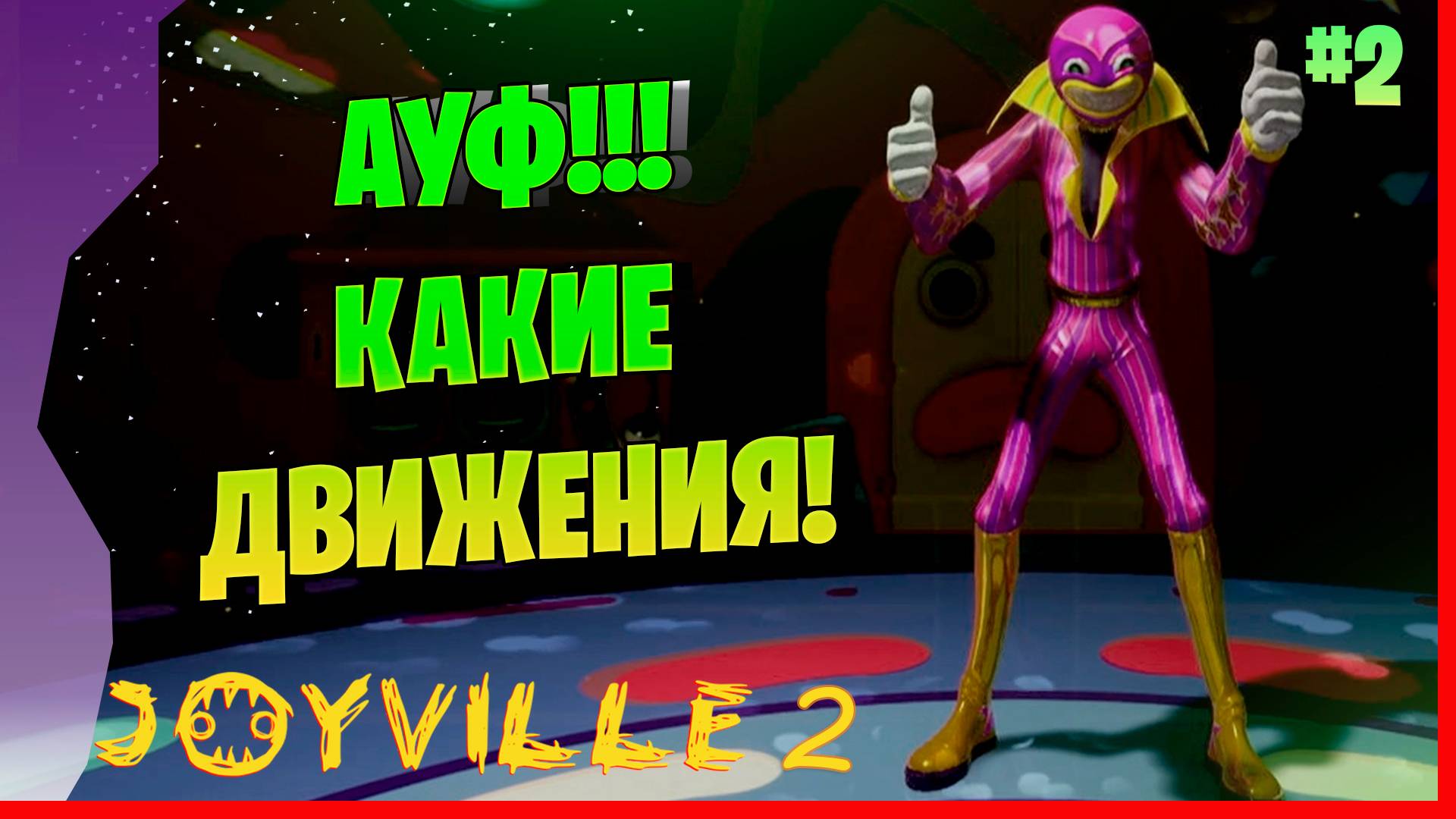 ЭТА ИГРА ДОБЬЁТ МОИ НЕРВЫ # 2 ► JOYVILLE 2 Прохождение игры