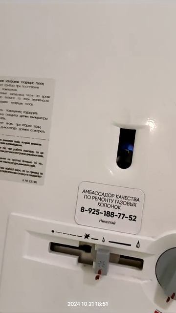 Газовая колонка