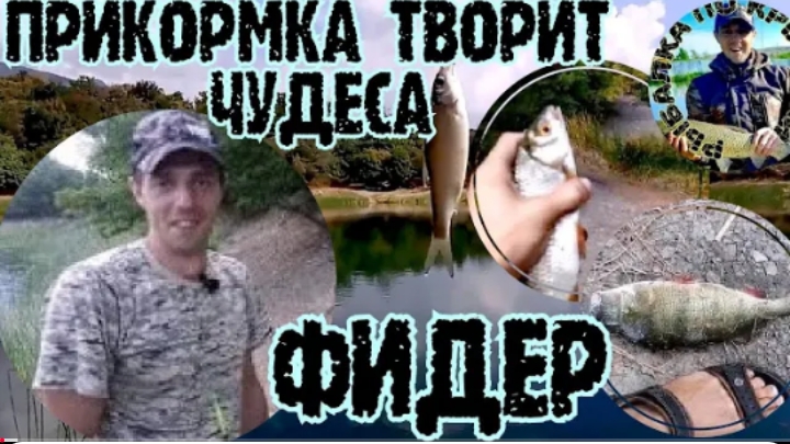 Рыбалка на окуня. Ловля крупной плотвы на фидер. Партенит.