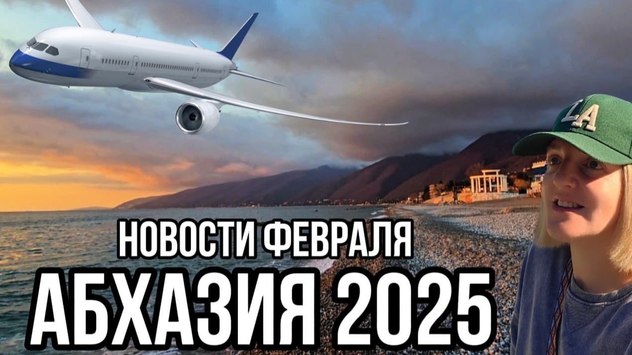 АБХАЗИЯ 2025. ЧЕРНОЕ МОРЕ - КАКАЯ СИТУАЦИЯ В АБХАЗИИ? ГАГРА,ПИЦУНДА. ЧТО С ЭЛЕКТРИЧЕСТВОМ ?