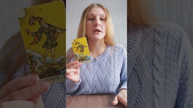 Рубрика сравниваем карты таро Манара и таро Уэйта. Старший Аркан: Шут 🃏
