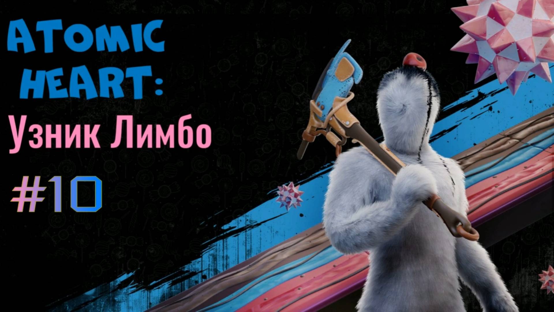 DLC #2 Atomic Heart: Узник Лимбо - Башня Памяти #10