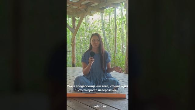 Отзыв Асель: "Магия леса и реки: ретрит, который изменил меня", Июль 2024, Краснодарский край