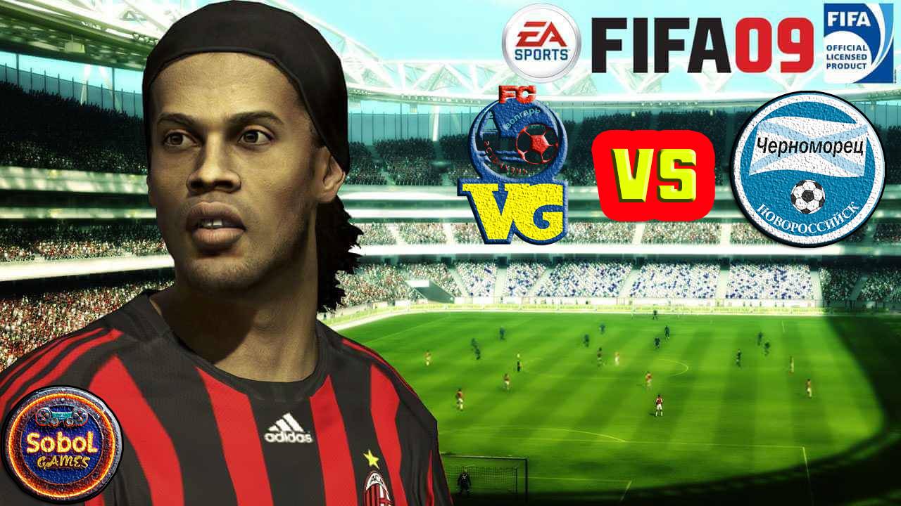 FIFA 09 РПЛ (Товарищеский матч ФК Волгарь-2 - ФК Черноморец)