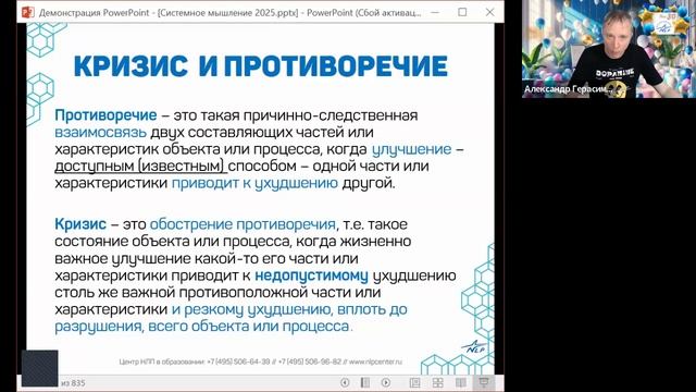 М 2. Урок 4. 13.02.25 Системное мышление