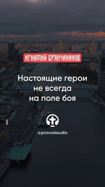 09 Настоящие герои не всегда на поле боя
