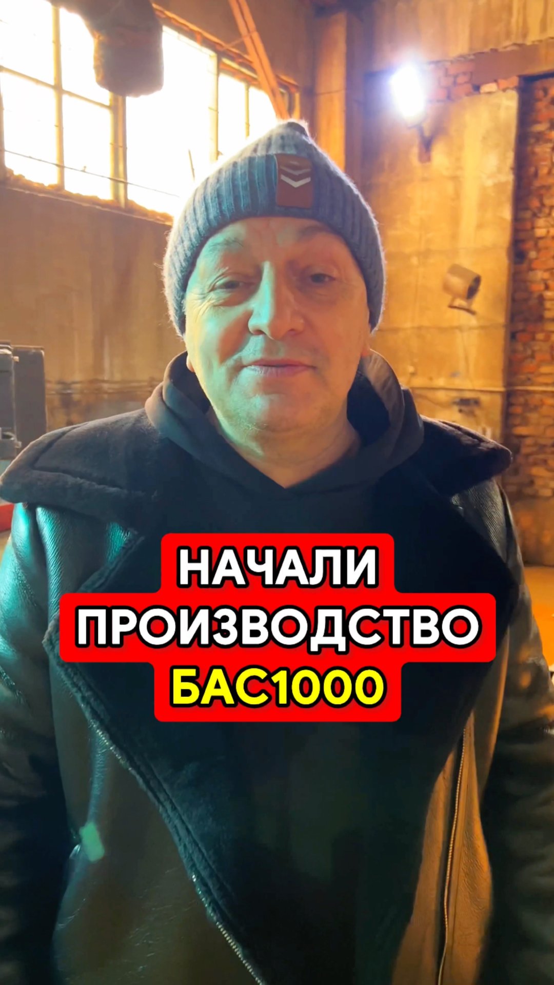 Начали производить смеситель БАС1000