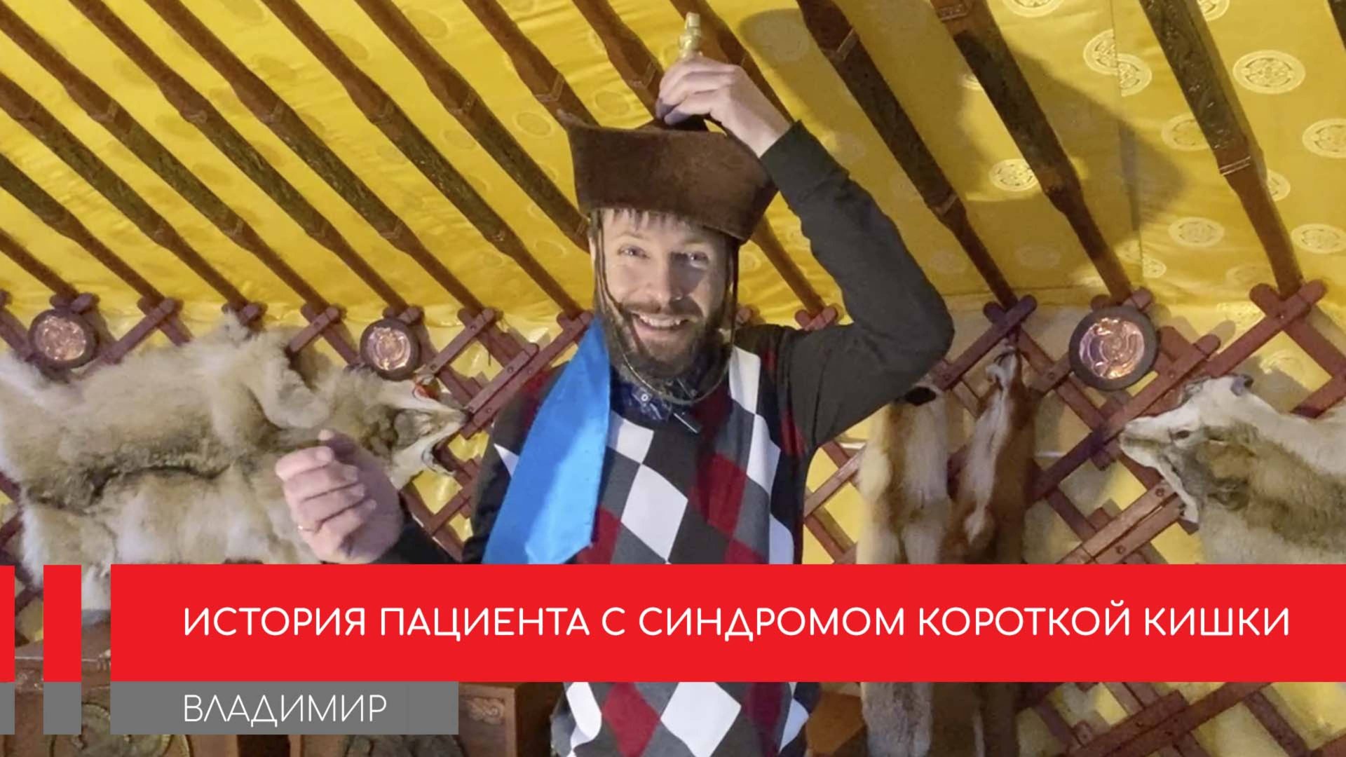 Пациент с синдромом короткой кишки посетил выставку "Россия" в Москве