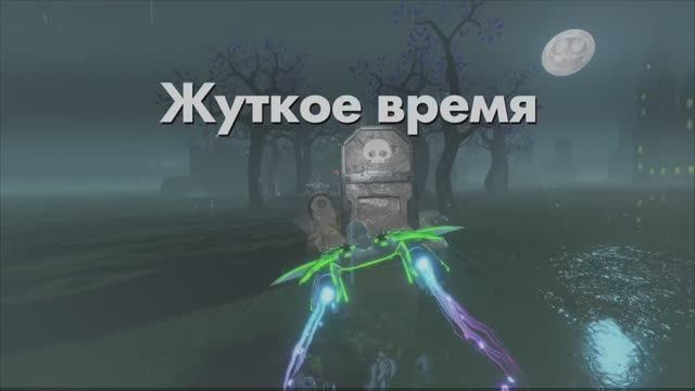 ASTRO BOT - Жуткое время