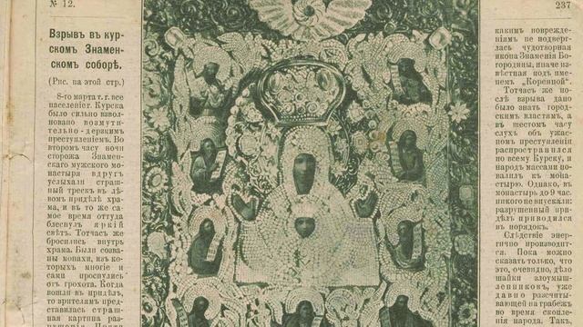 Фильм "Источник чудес" Курская Коренная икона