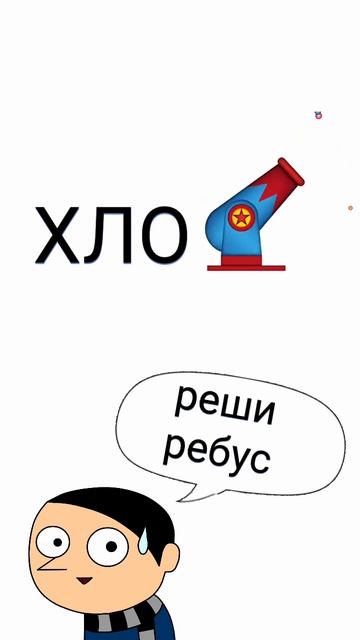 5. Напиши свой вариант ответа #learning #gaming