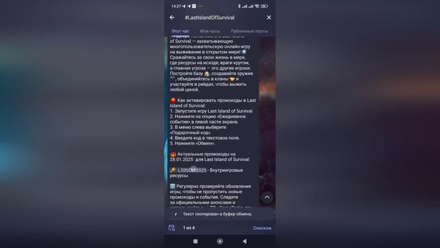 Last Island of Survival — куда вводить коды? Актуальные промокоды на февраль 2025. Коды на игры!