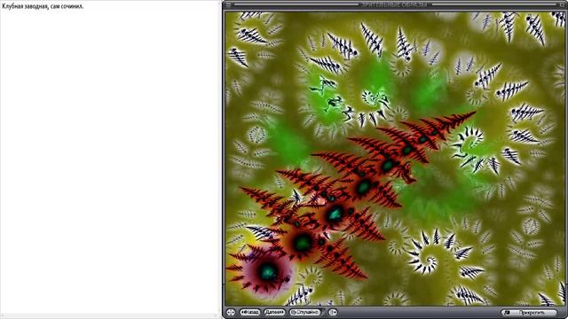 Клубная задорная! (Сам сочинил)