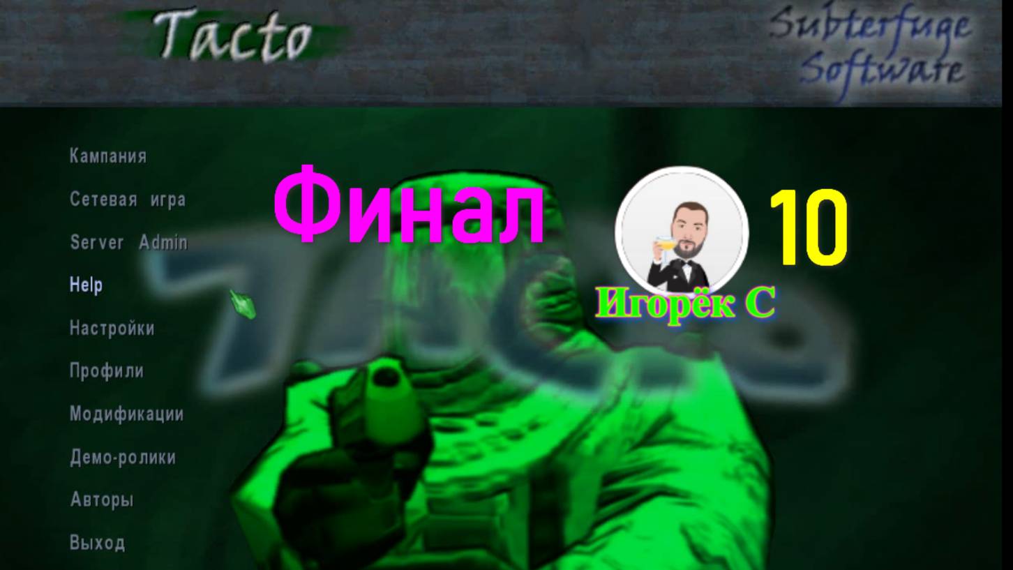 Tacto мод Far Cry #10 Финал