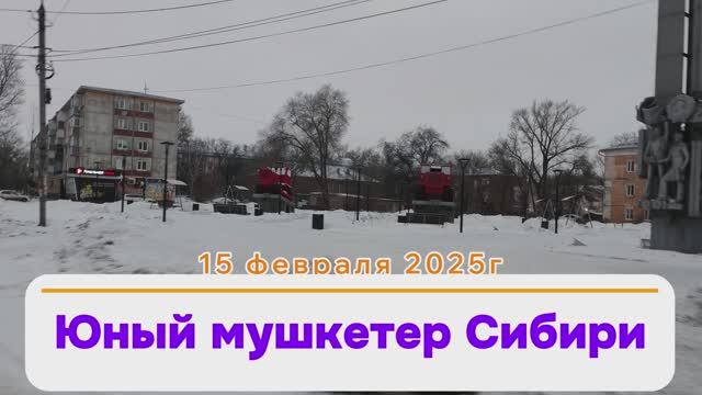 Турнир саблистов "Юный мушкетер Сибири" в Рубцовске 15.02.2025