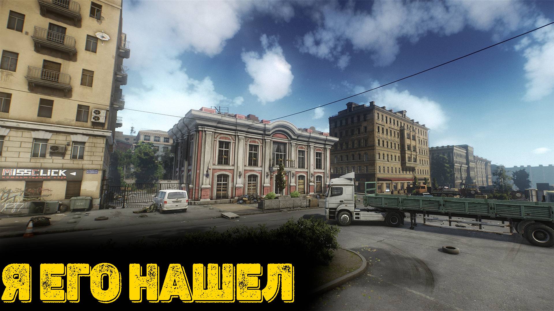 Escape from Tarkov PVE - Я его нашел