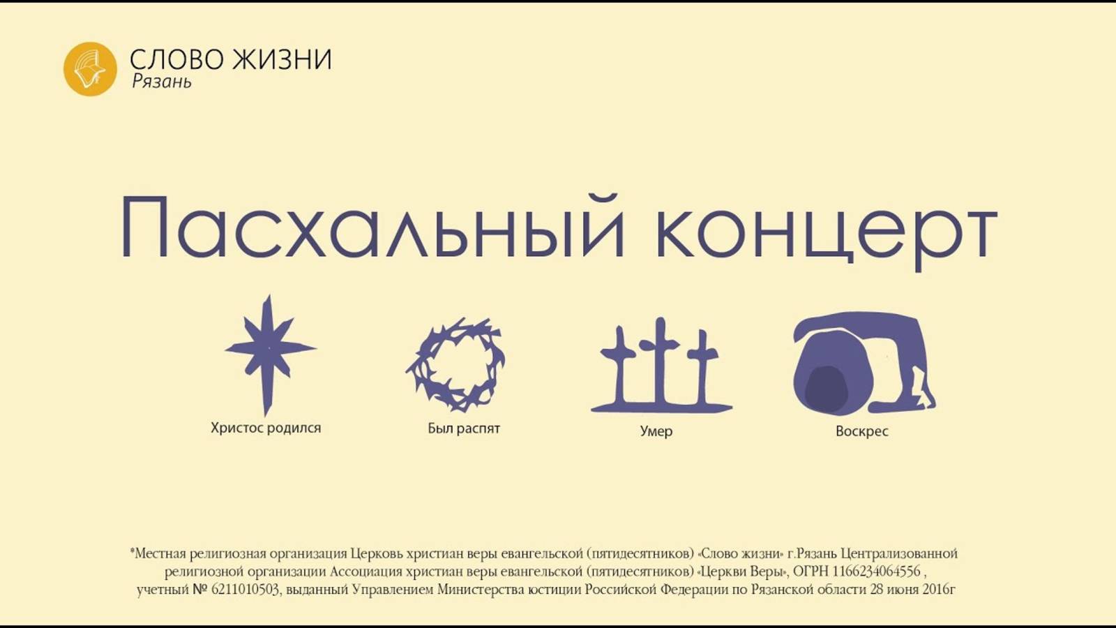 Пасхальный концерт (2024)