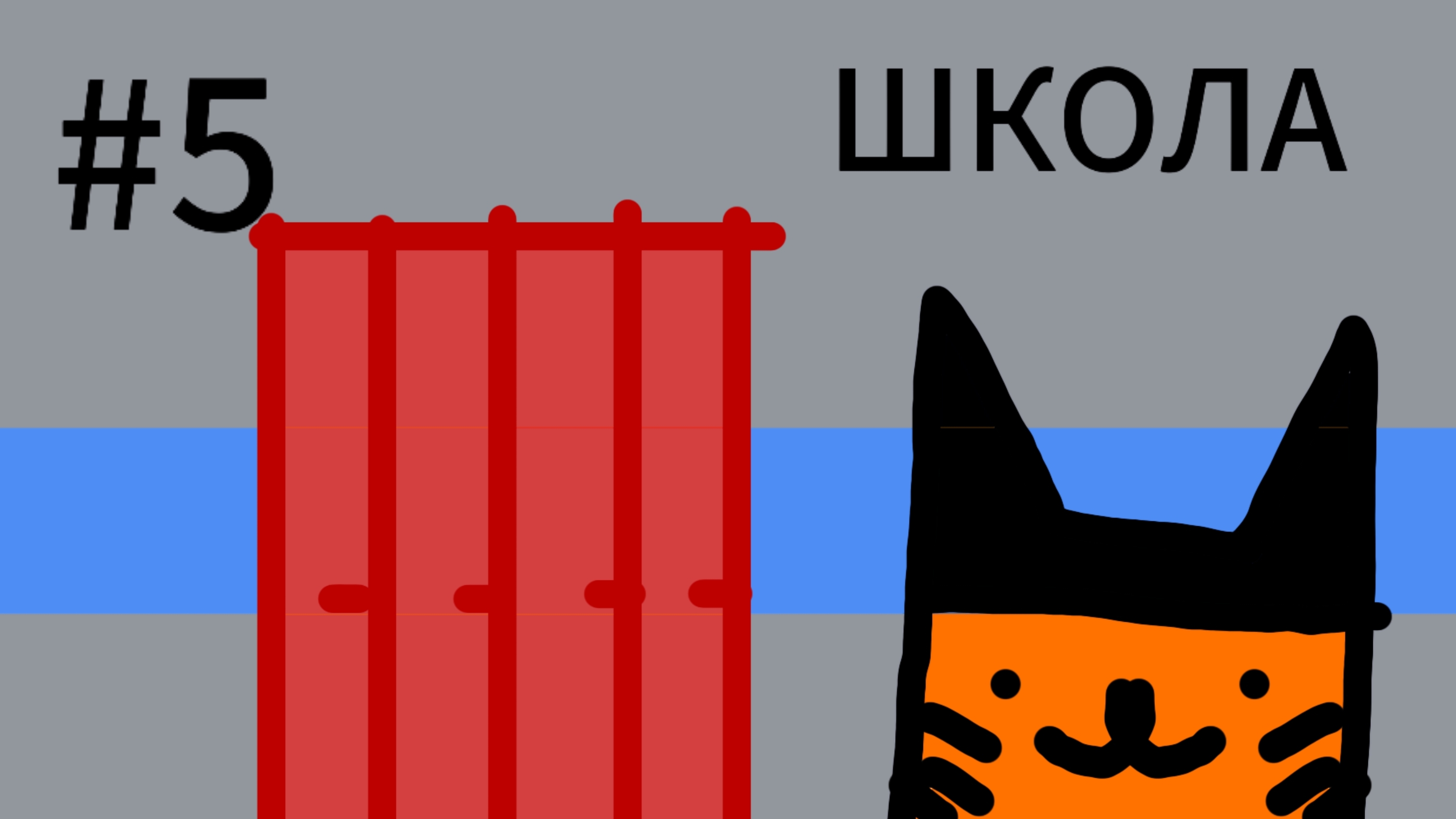 PIGGY 5 ГЛАВА-ШКОЛА