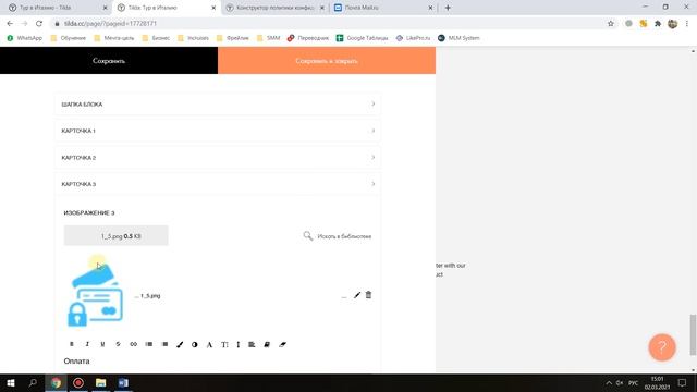 Курс - Тильда для новичков - Урок 5