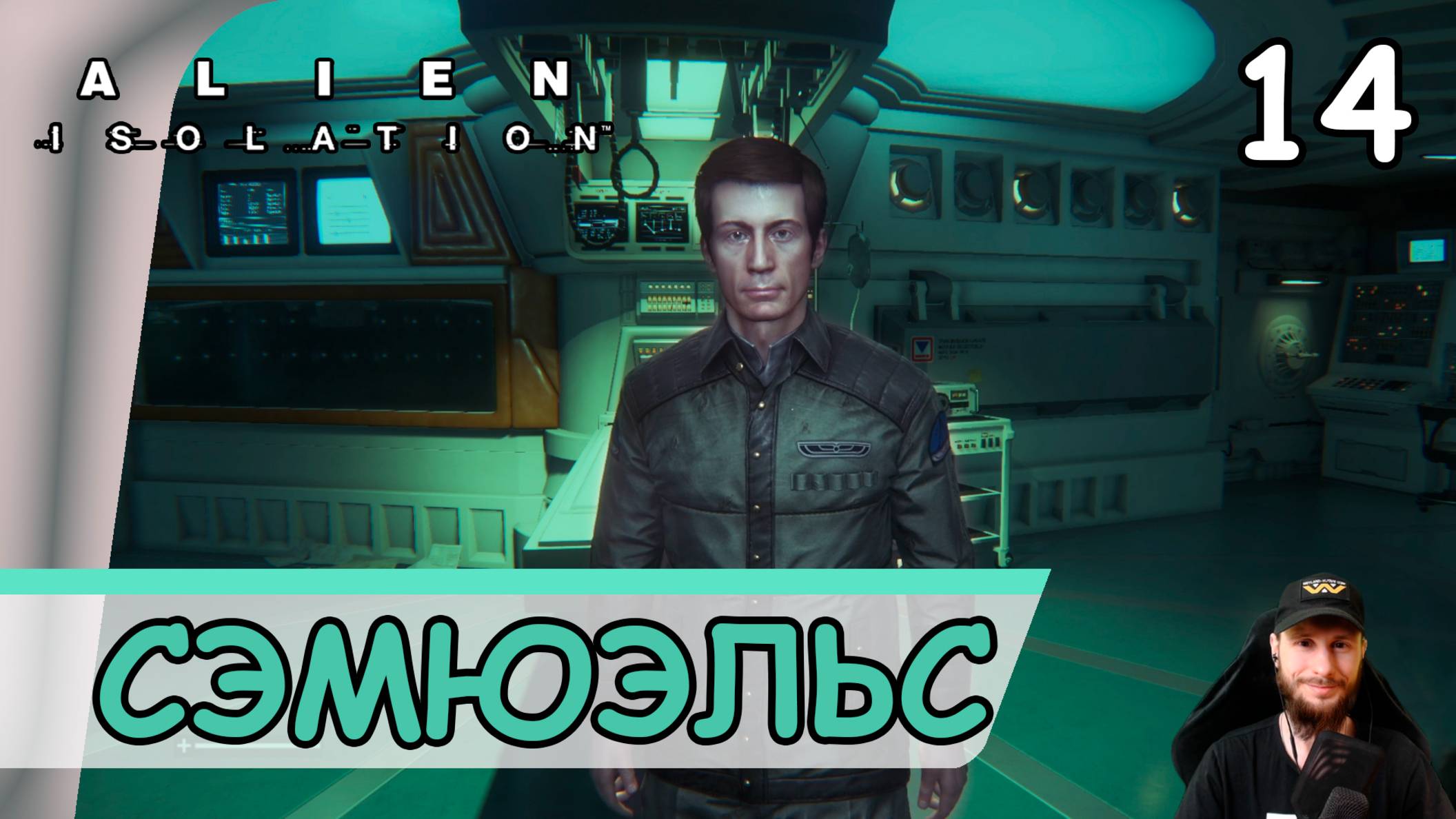 Alien: Isolation ➤ "Аполло" - Ядро #14 ➤ Прохождение на русском