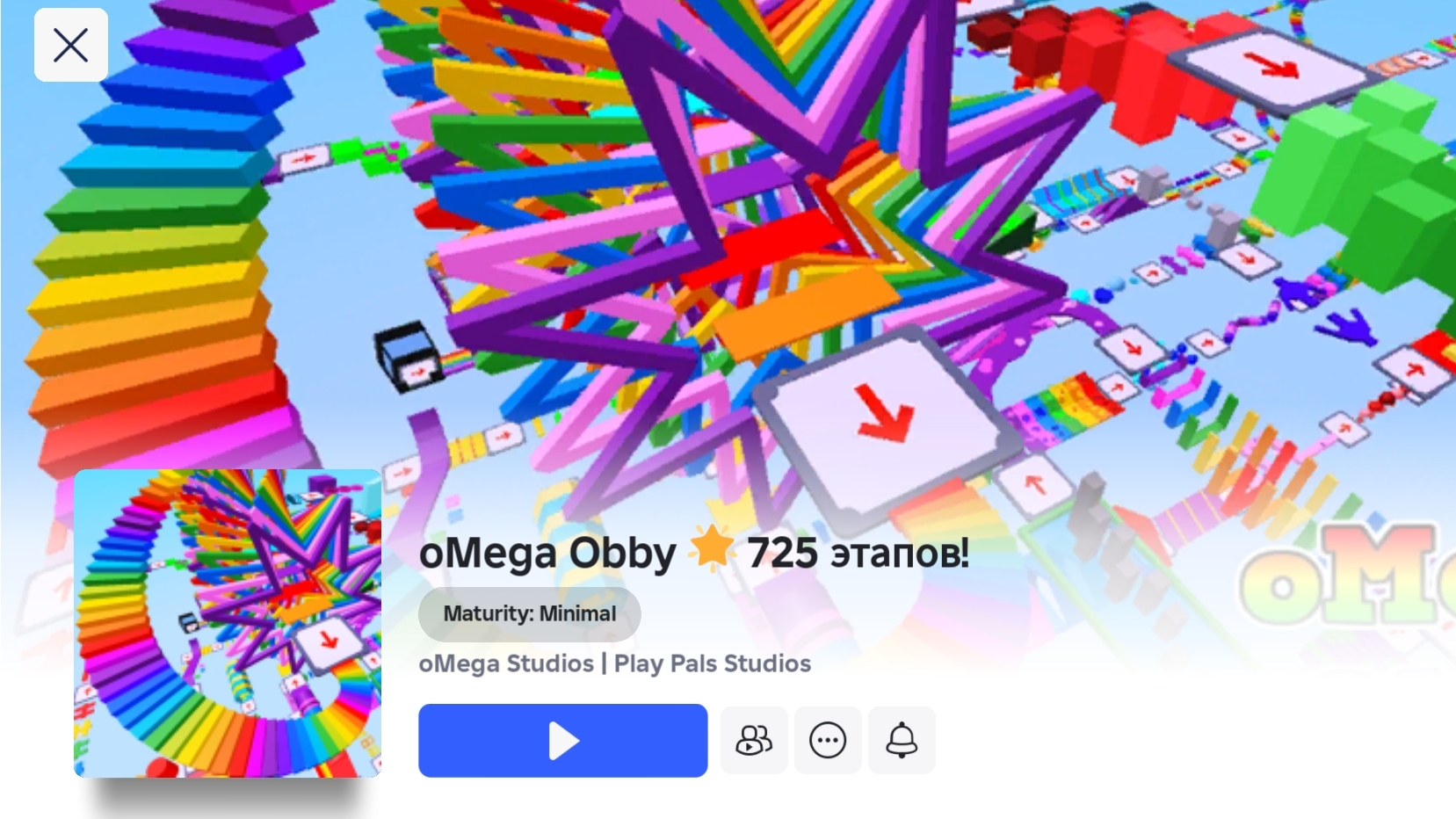 Играю в Роблокс "oMega OBBY 725 этапов!" (часть 2)