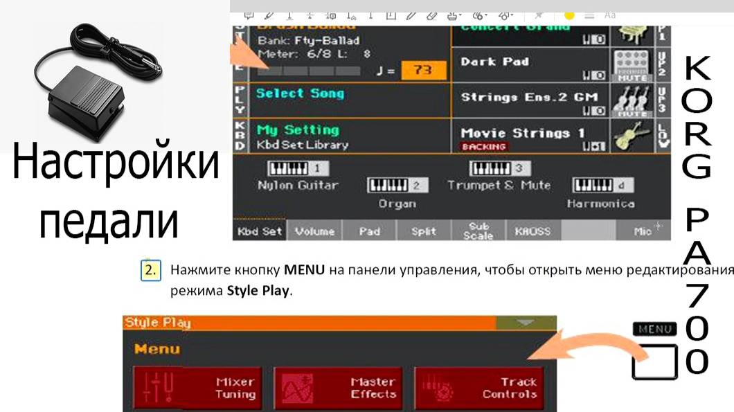 Korg pa 700. Педаль сустейна  - настройки. Демпферная педаль настройки. Korg pa 700. Sustain pedal.