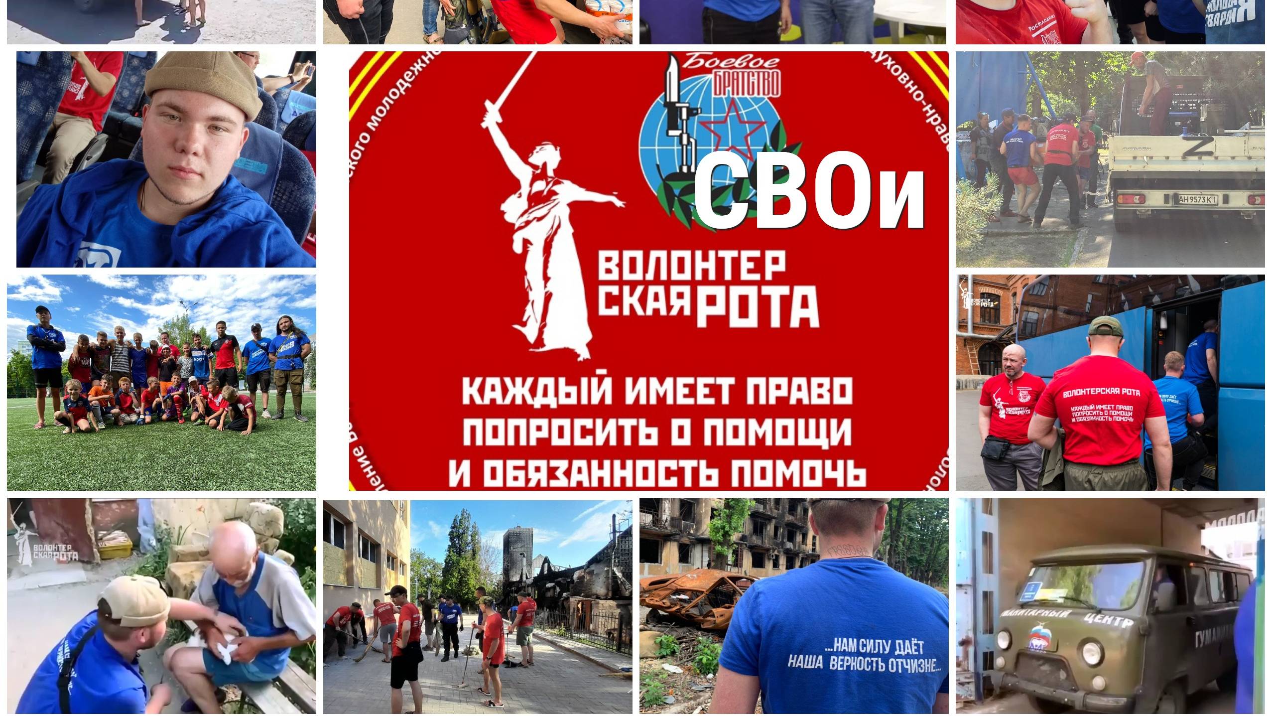 СВОи волонтёрская рота
