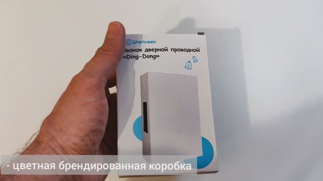 Звонок дверной проводной Ding-Dong - распаковка товара