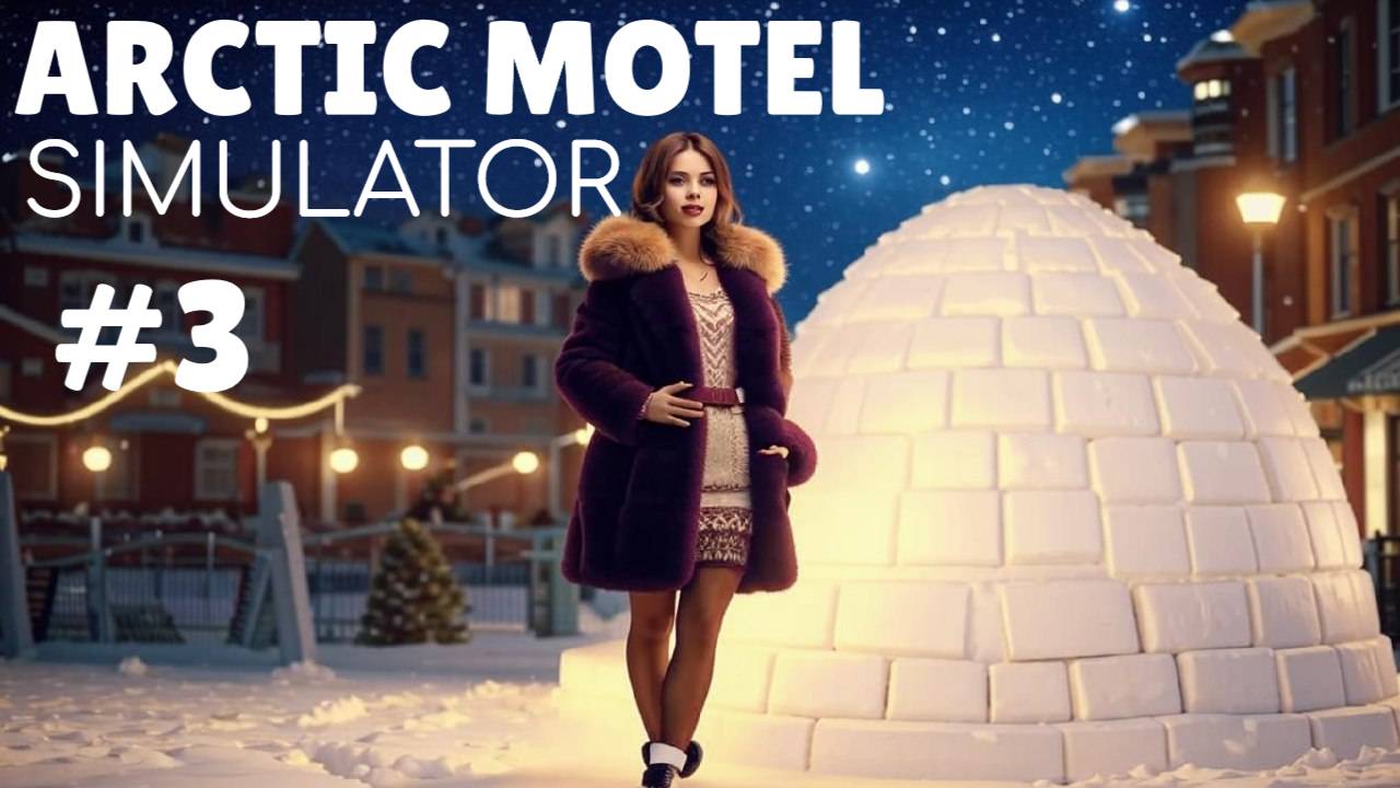 ARCTIC MOTEL SIMULATOR #3 РАЗВИВАЕМСЯ ПО СЕКУНДАМ