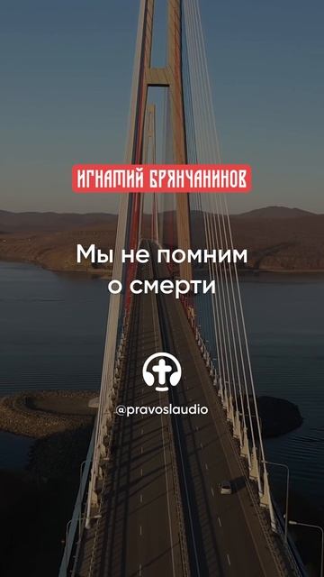 05 Мы не помним о смерти