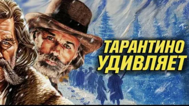 Важное упущенное. Тарантино. ЧБУ