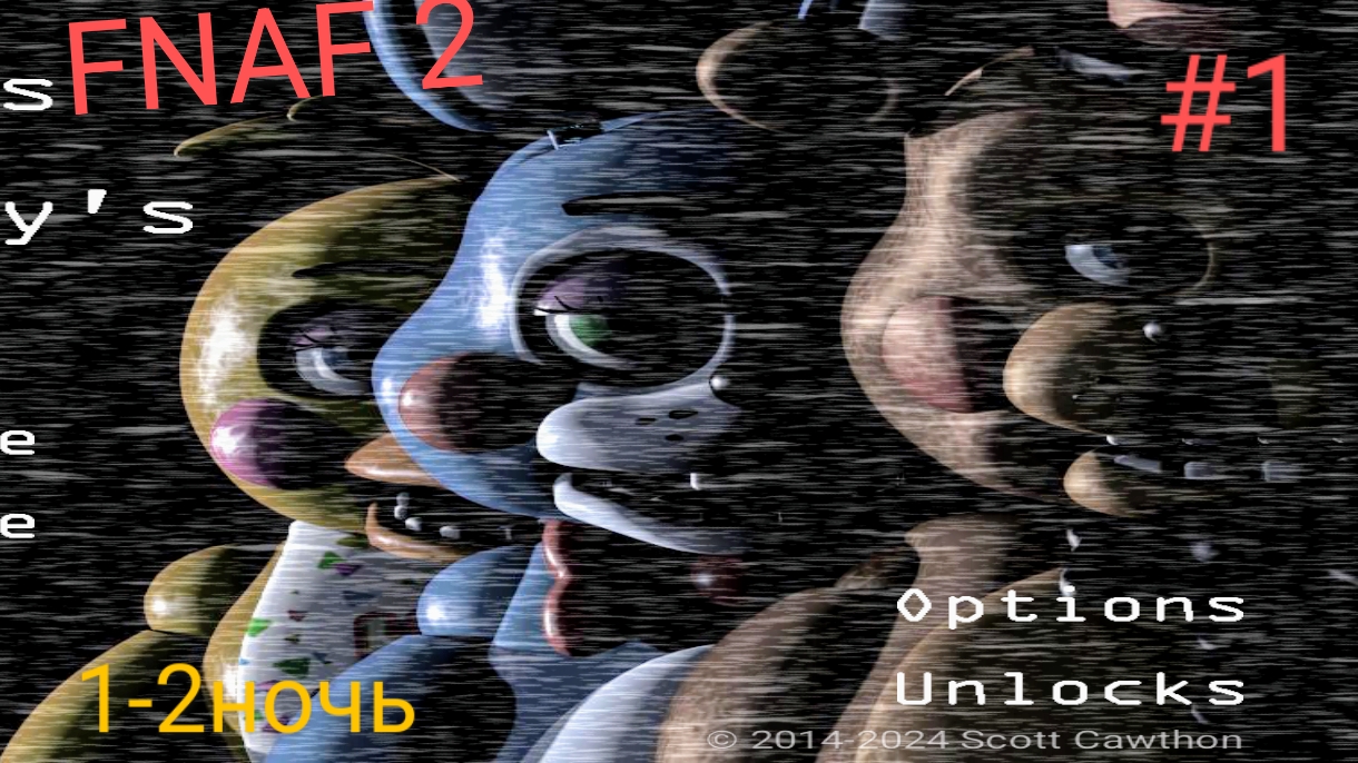 Fnaf 2 🐻 прохожу 1-2 ночь(мобильные игры)