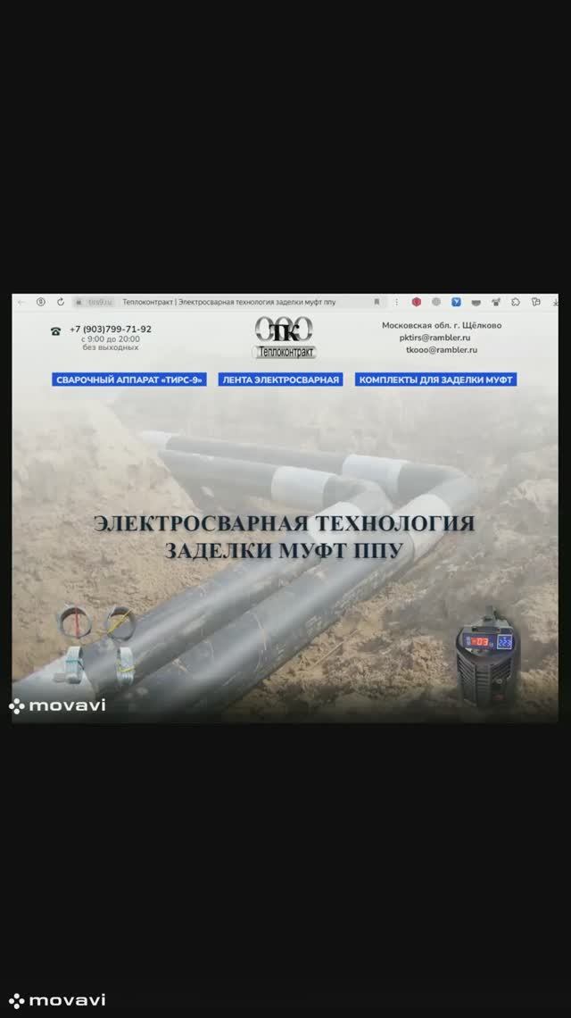 Сварочный комплект для труб