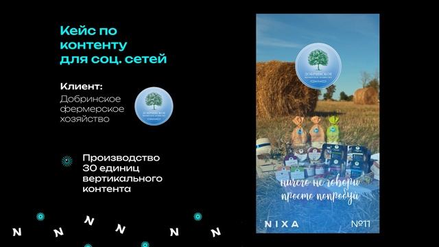 Серия видео контента для соц. сетей "Добринское фермерское хозяйство" от NIXA продакшн (ролики10-13)
