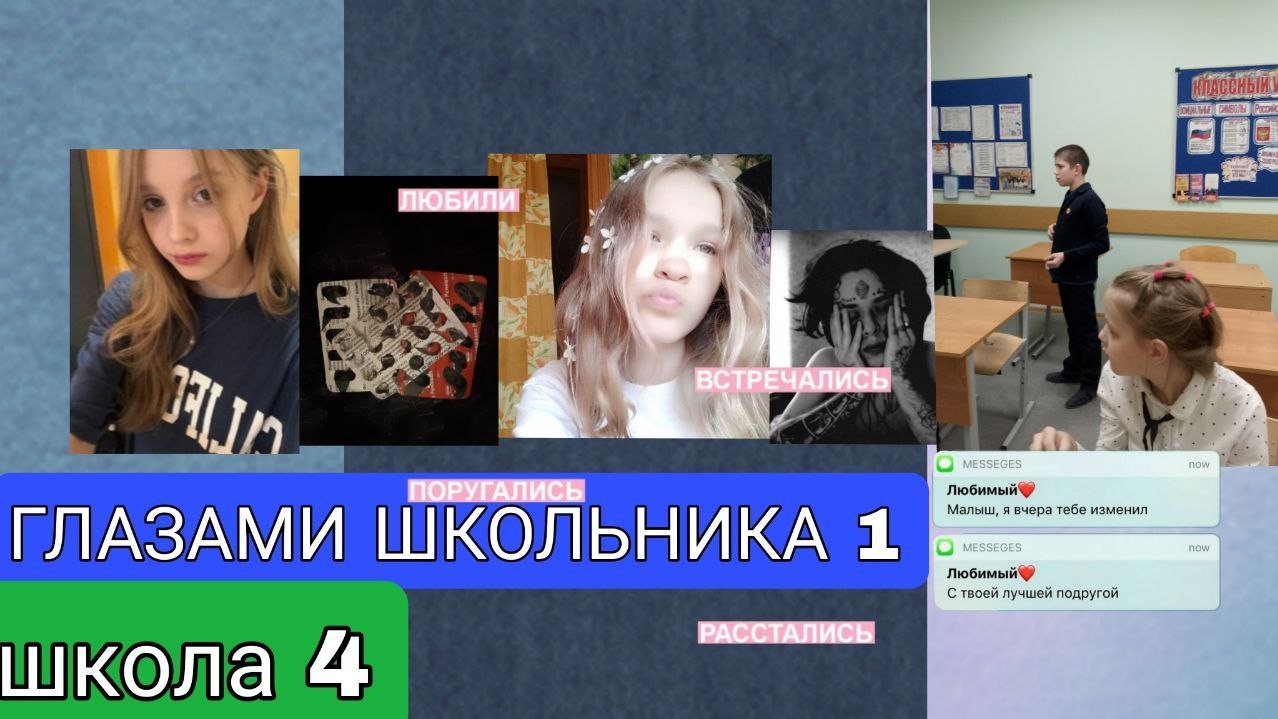 ОТ ПЕРВОГО ЛИЦА ШКОЛА4🥳 НАЧАЛ СЛУШАТЬ АПФС ❤️ НАЧАЛ ВСТРЕЧАТЬСЯ С ДЕВУШКОЙ🥳 ИЗМЕНА🤕💔 ПОПРОБОВАЛ