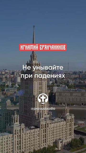 07 Не унывайте при падениях