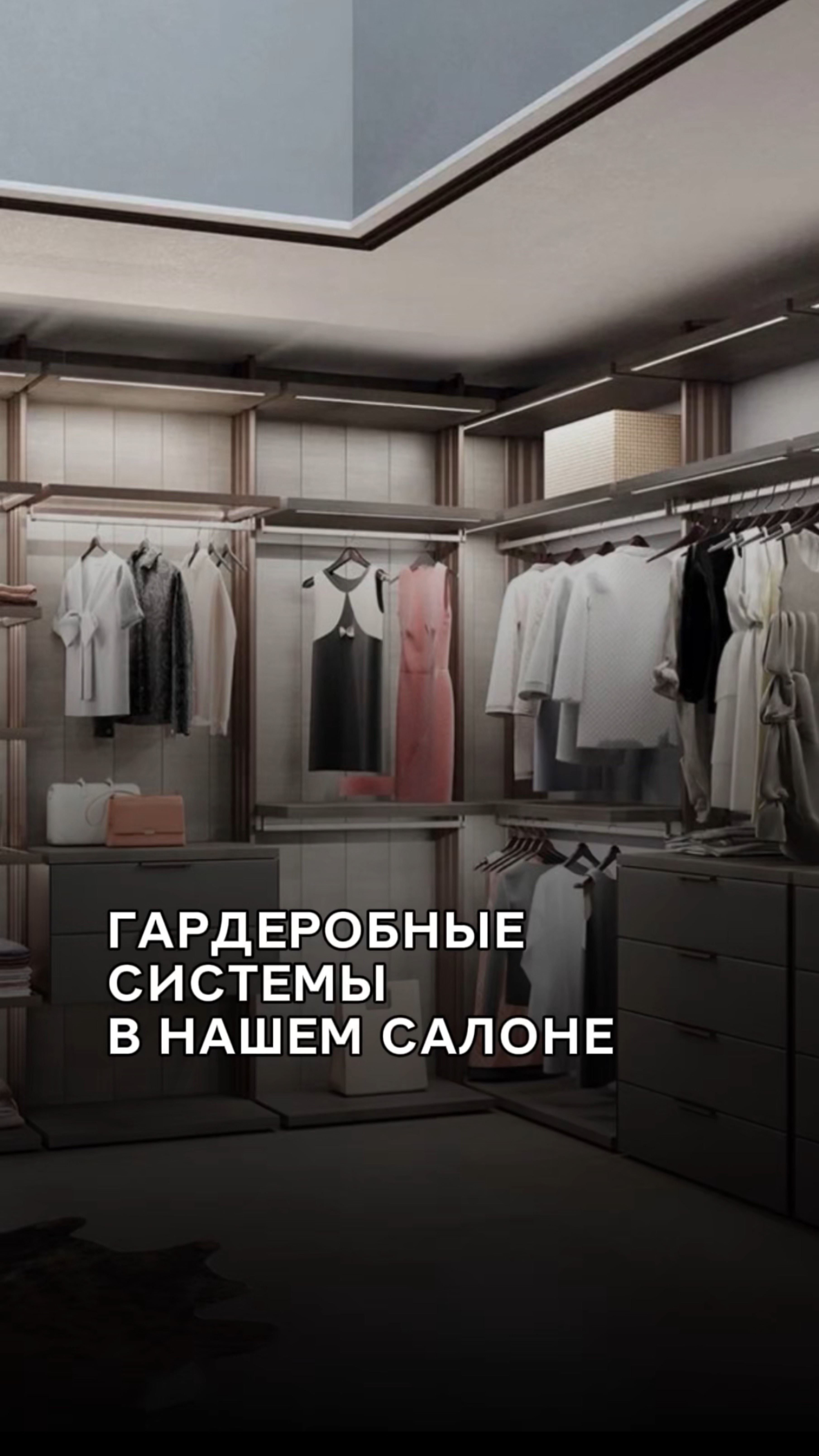 Гардеробные Cascate Porte в Челябинске