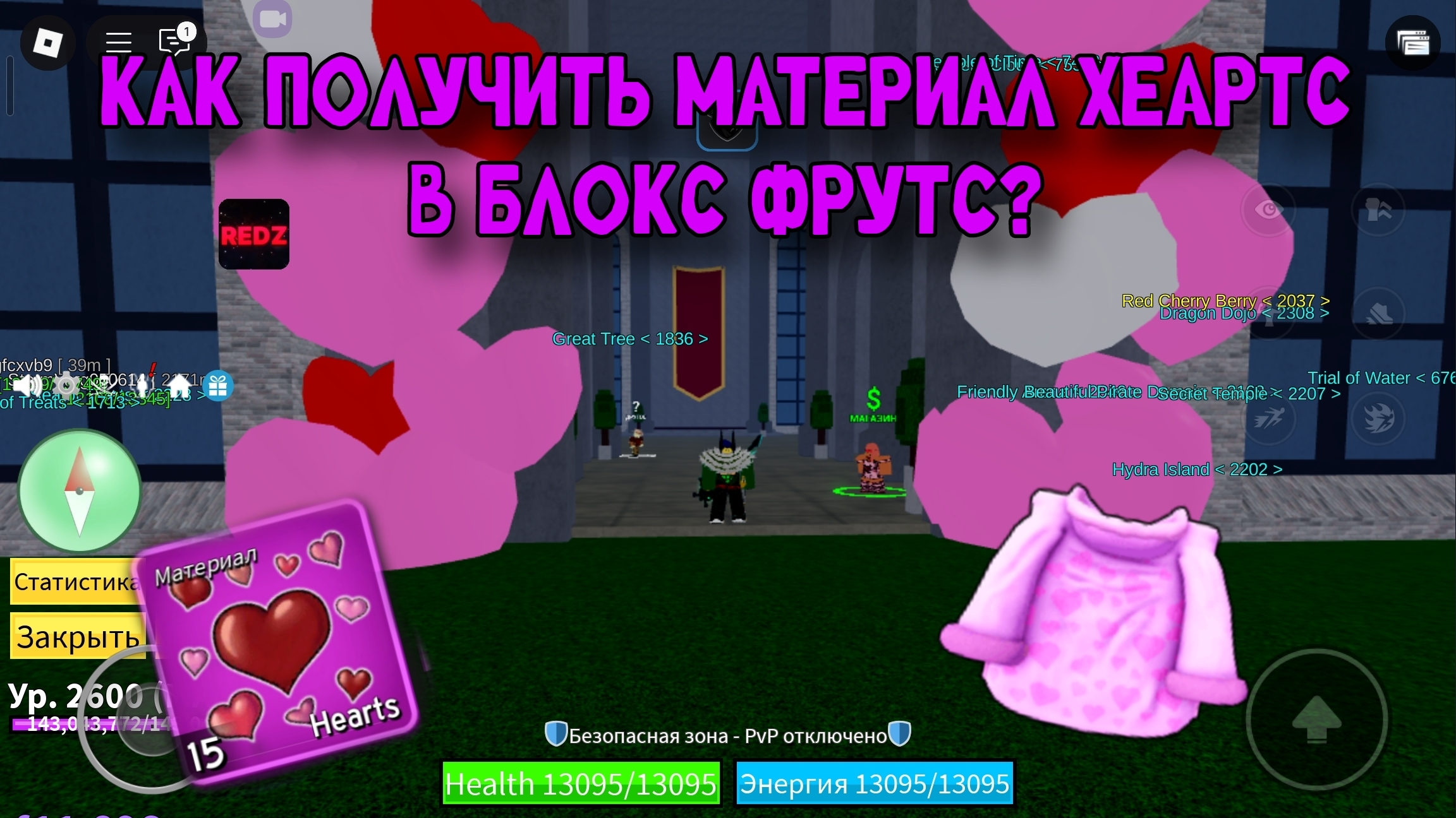 КАК ПОЛУЧИТЬ МАТЕРИАЛ ХЕАРТС В БФ?