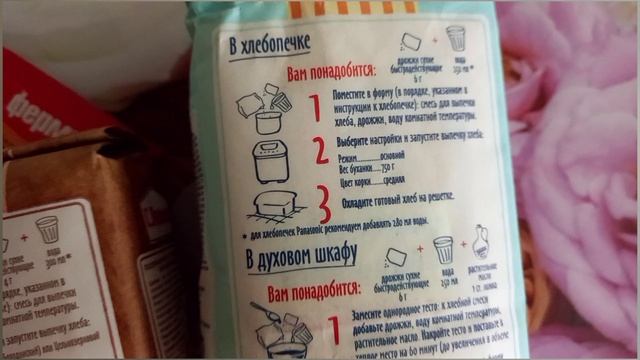 Забежала в Пятёрочку,  испекла вкусный хлебушек 🍞, обзор /что навязала?/