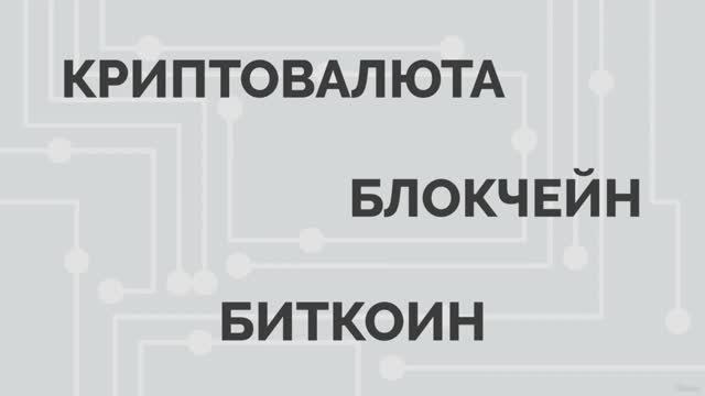 Криптовалюта, Что такое ? (Crypto)