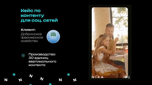 Серия видео контента для социальных сетей "Добринское фермерское хозяйство"  (1-3 ролики)