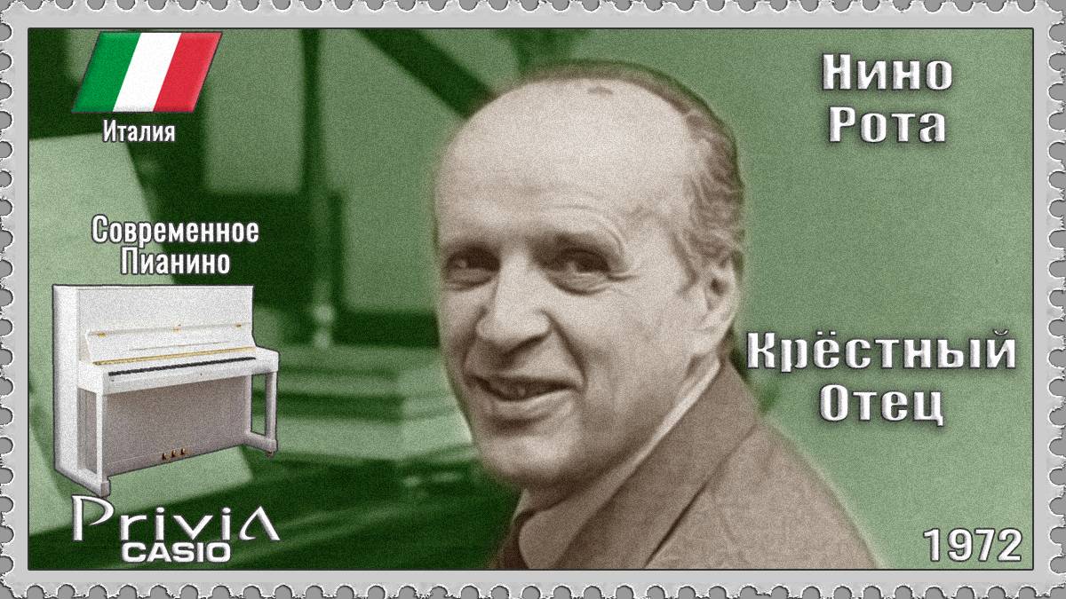 Нино Рота. Крёстный Отец. 1972г. Современное Пианино