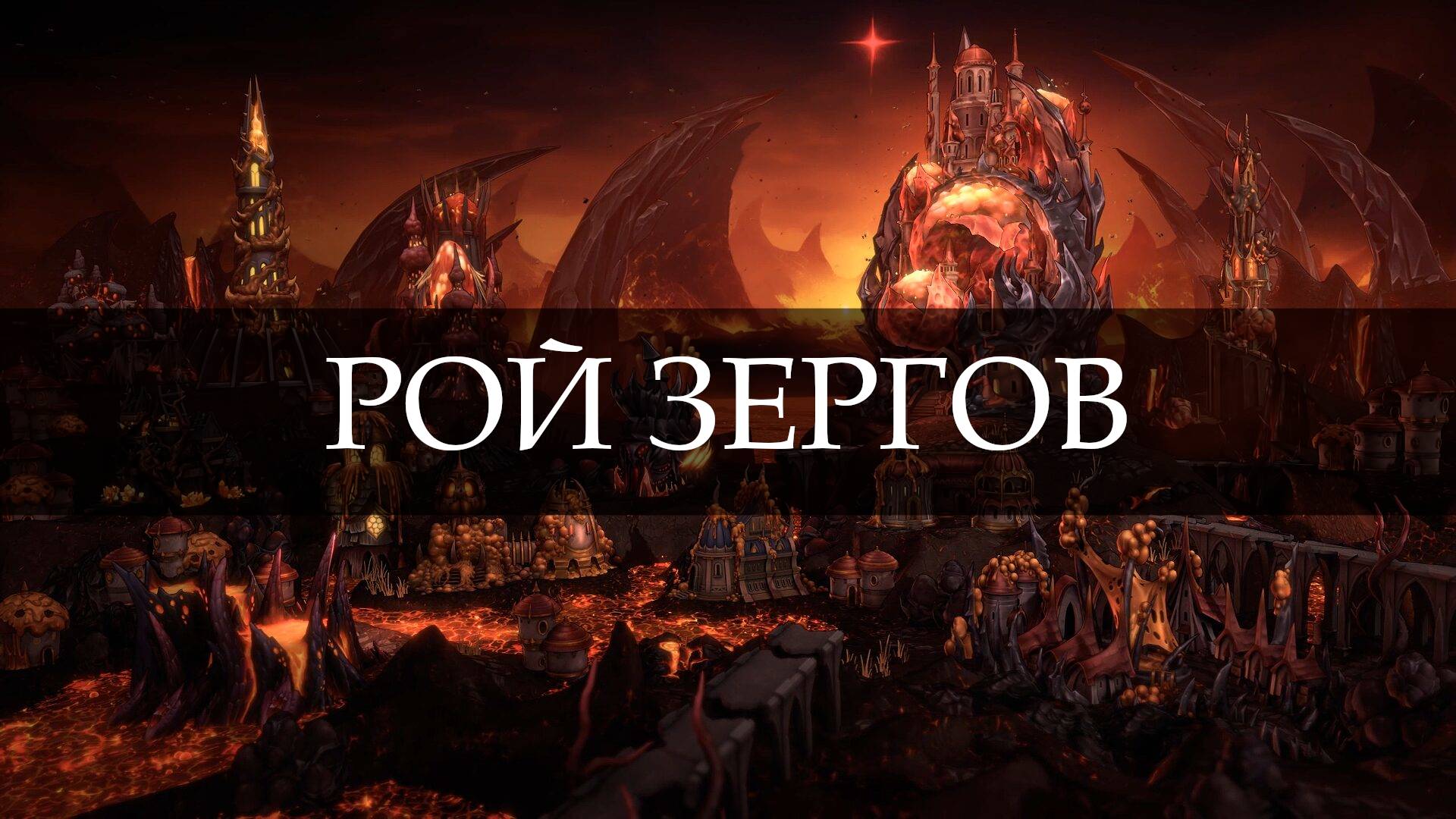 Разбор фракции Рой в Heroes of Might & Magic: Olden Era