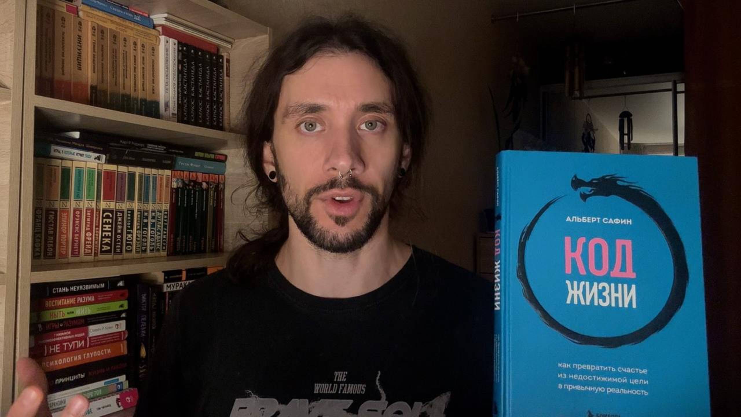 Рефлексия после прочтения книги № 172 "Код жизни" Сафин Альберт Рауисович